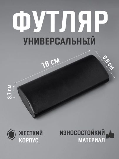 Футляр для очков на магните жесткий, чехол для солнцезащитных и оптических очков премиум экокожа
