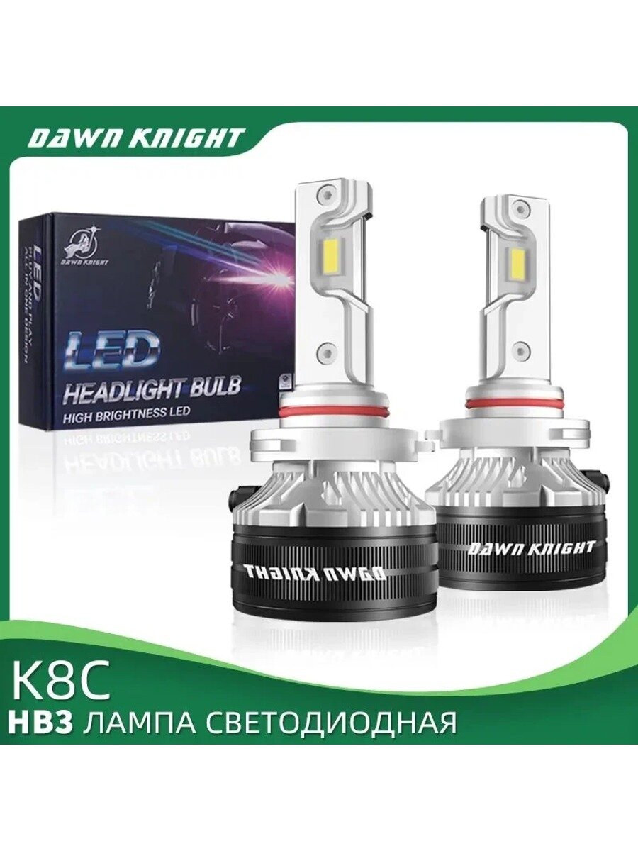 DawnKnight Лампа автомобильная HB3, 2 шт. арт. 40WK8C-05-60K-CN