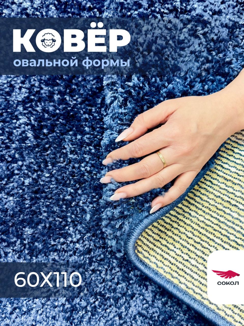 Коврик прикроватный 110х60 овальный, в комнату, в гостиную , в спальню