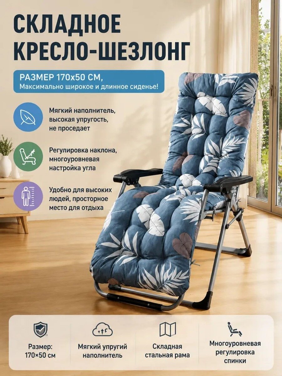 Матрас для садовой мебели 53х170 см, темно-синий, анатомический, складной