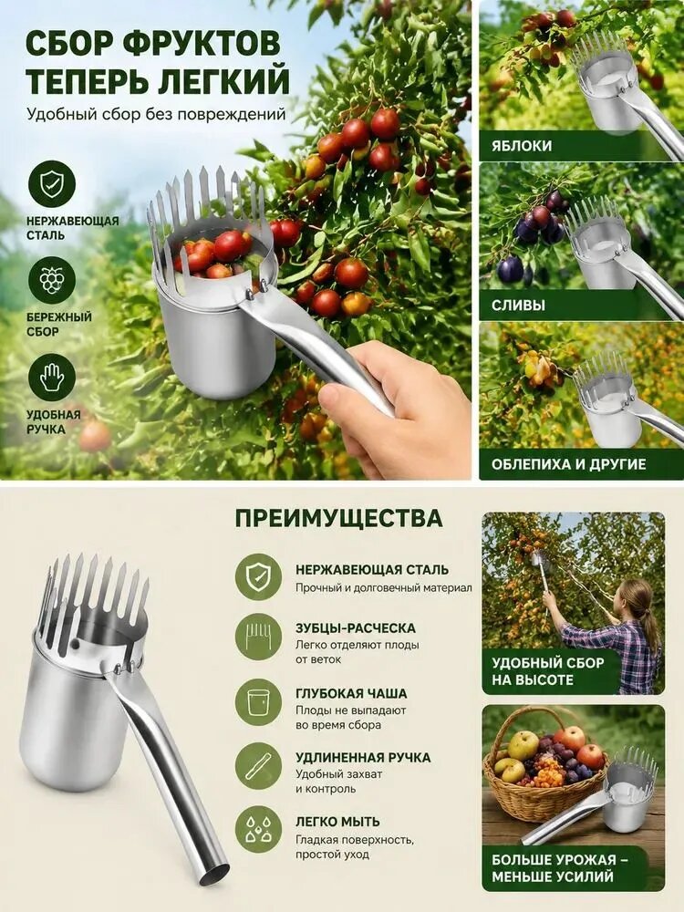 Плодосборник 29 см x 9 см x 13 см 1 шт нержавеющая сталь