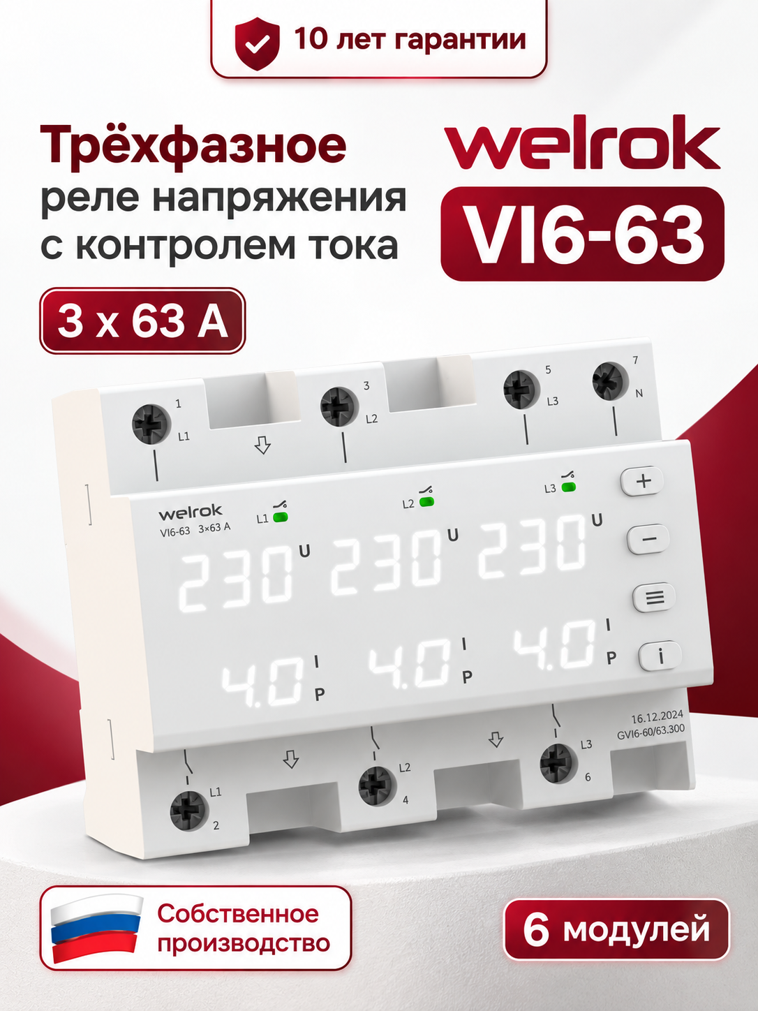 Реле напряжения с контролем тока Welrok VI6-63, трехфазное, 3×63 А, DIN-рейка