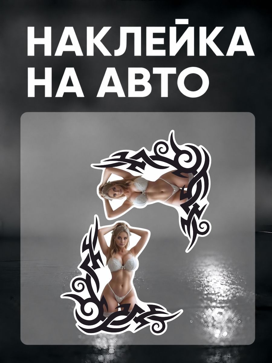 Наклейки на авто уголки Девушка красивая