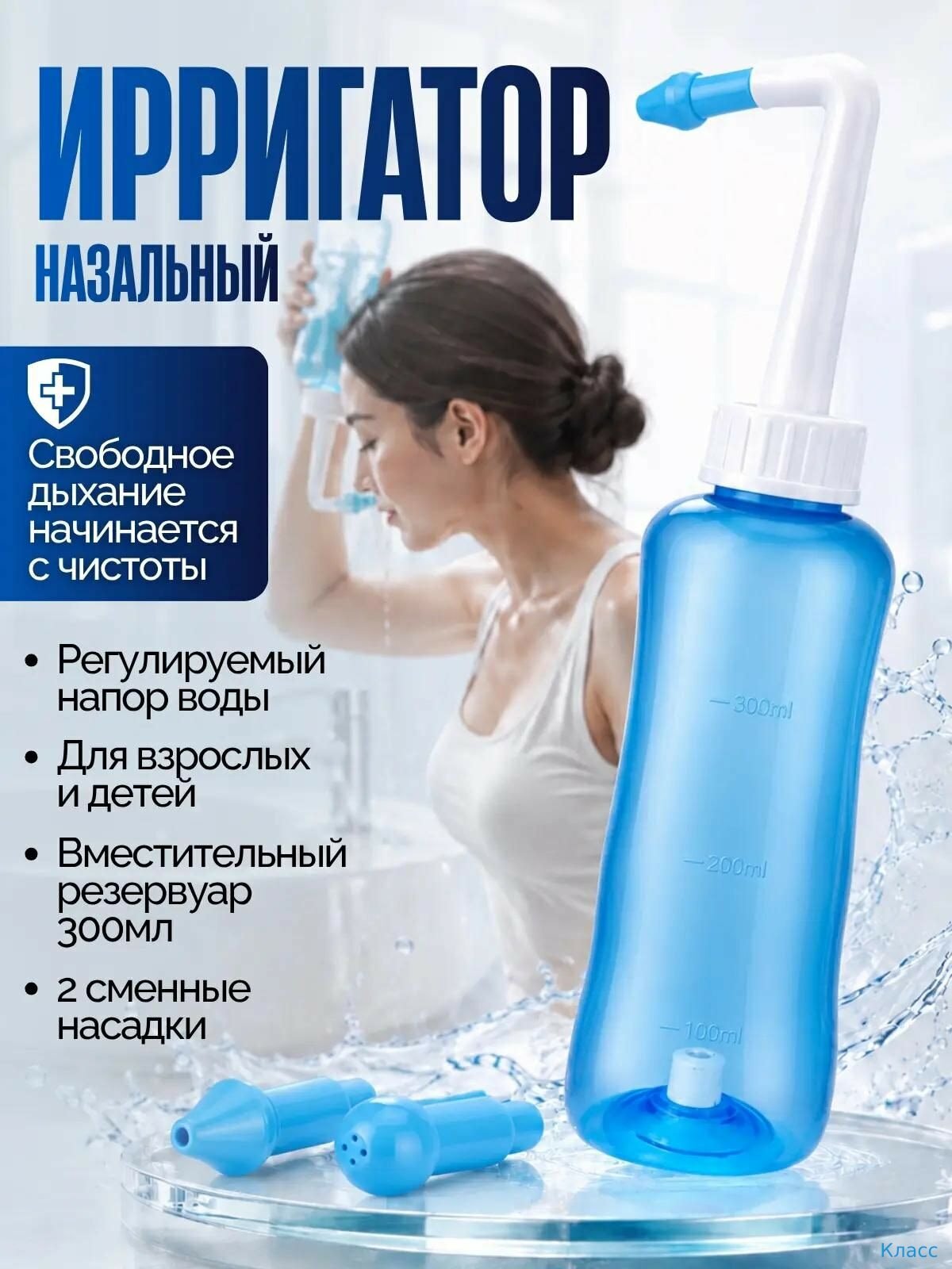 Ирригатор для промывания носа