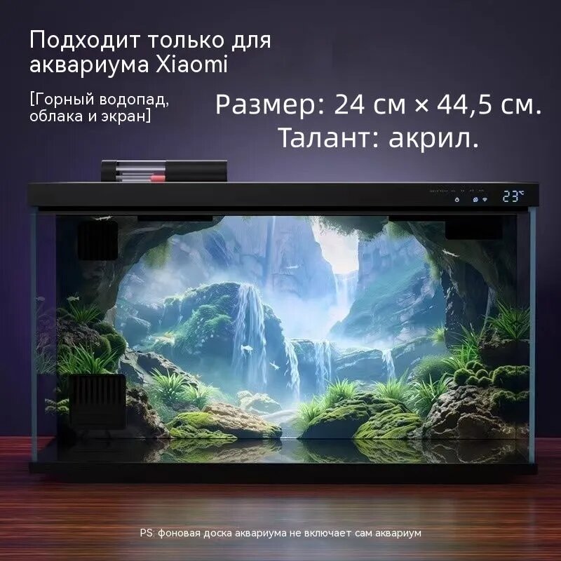 Фон для аквариума, Mijia Smart Fish Tank, MYG-100