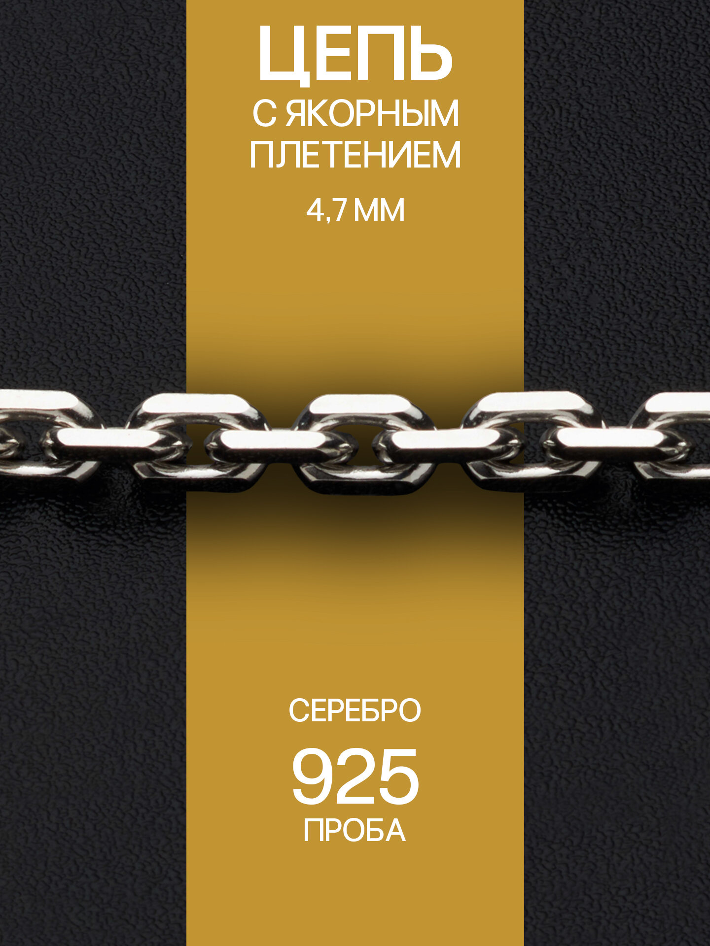 Цепь Angelskaya925, серебро, 925 проба, родирование