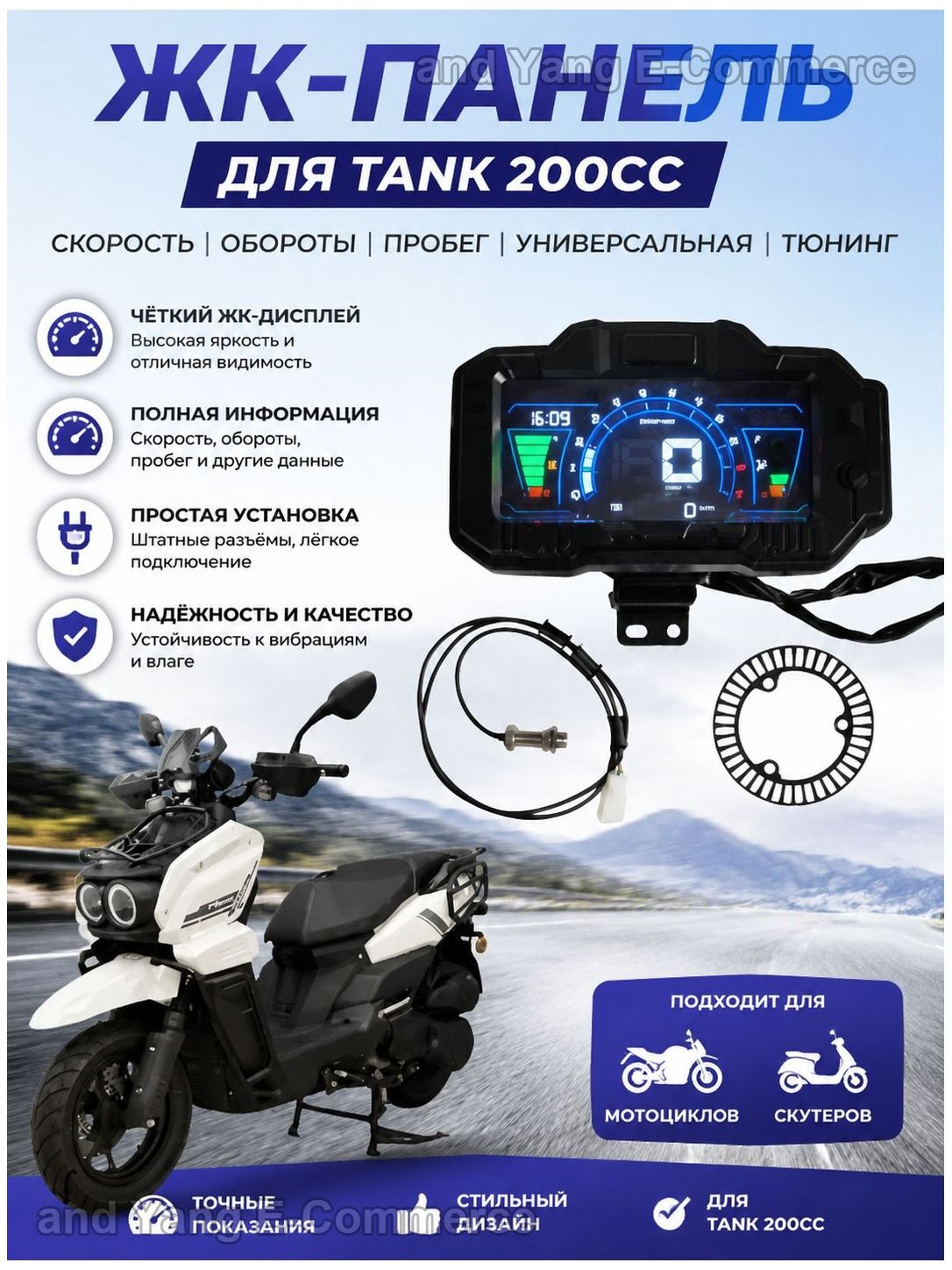 Цифровая приборка / щиток (LCD) для скутера TANK 200cc, спидометр + одометр + тахометр, универсальная / замена штатной.