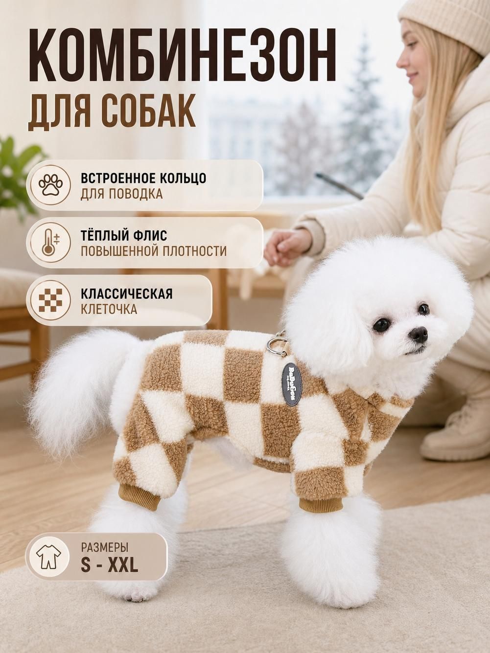 Флисовый комбинезон для собак мелких пород и кошек