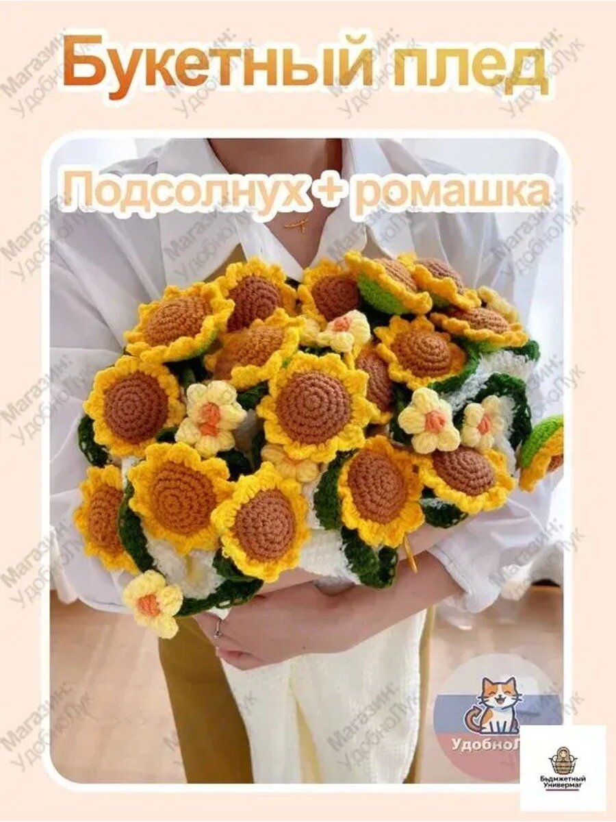 Плед 160x160 см вязаный стёганый с цветами подсолнух и ромашка, двуспальный