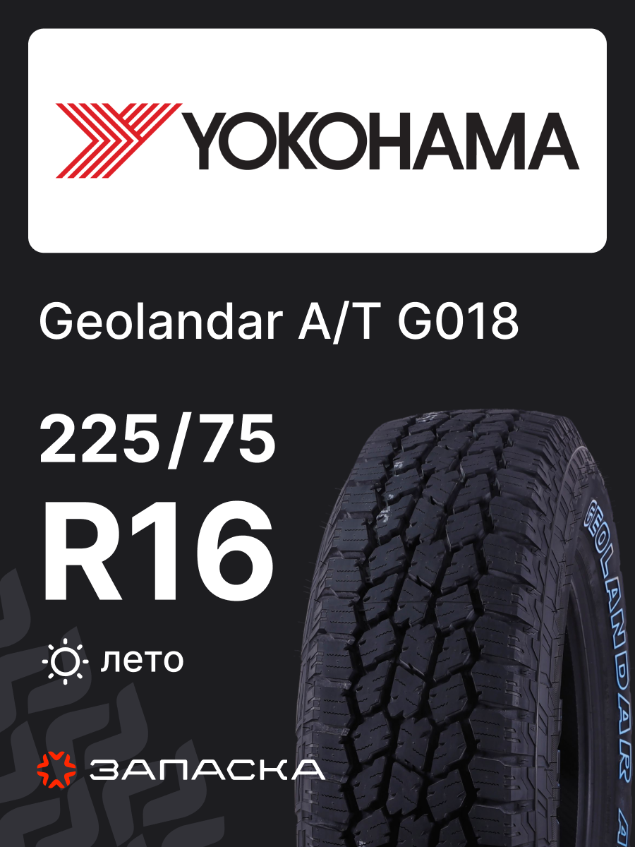 Шины летние 225/75R16 Yokohama Geolandar A/T G018 115/112S для легковго транспорта