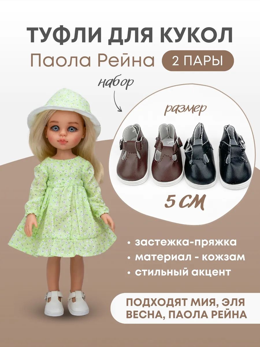 Обувь туфли для кукол и игрушек 5 см - 2 пары