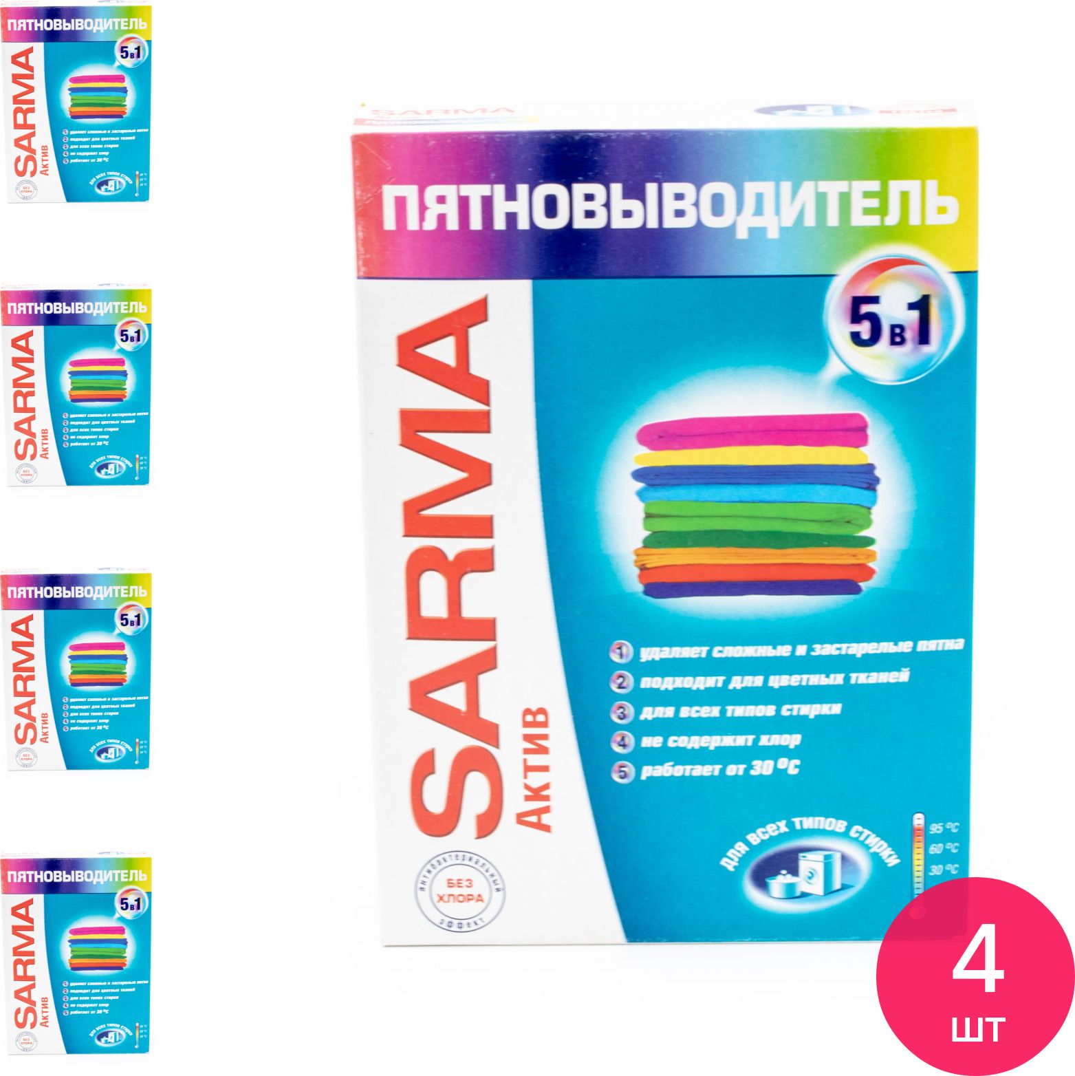 Пятновыводитель для цветных и белых вещей Sarma / Cарма Актив 5 в 1 порошок без хлора с антибактериальным эффектом коробка 500г / средство для стирки (комплект из 4 шт)