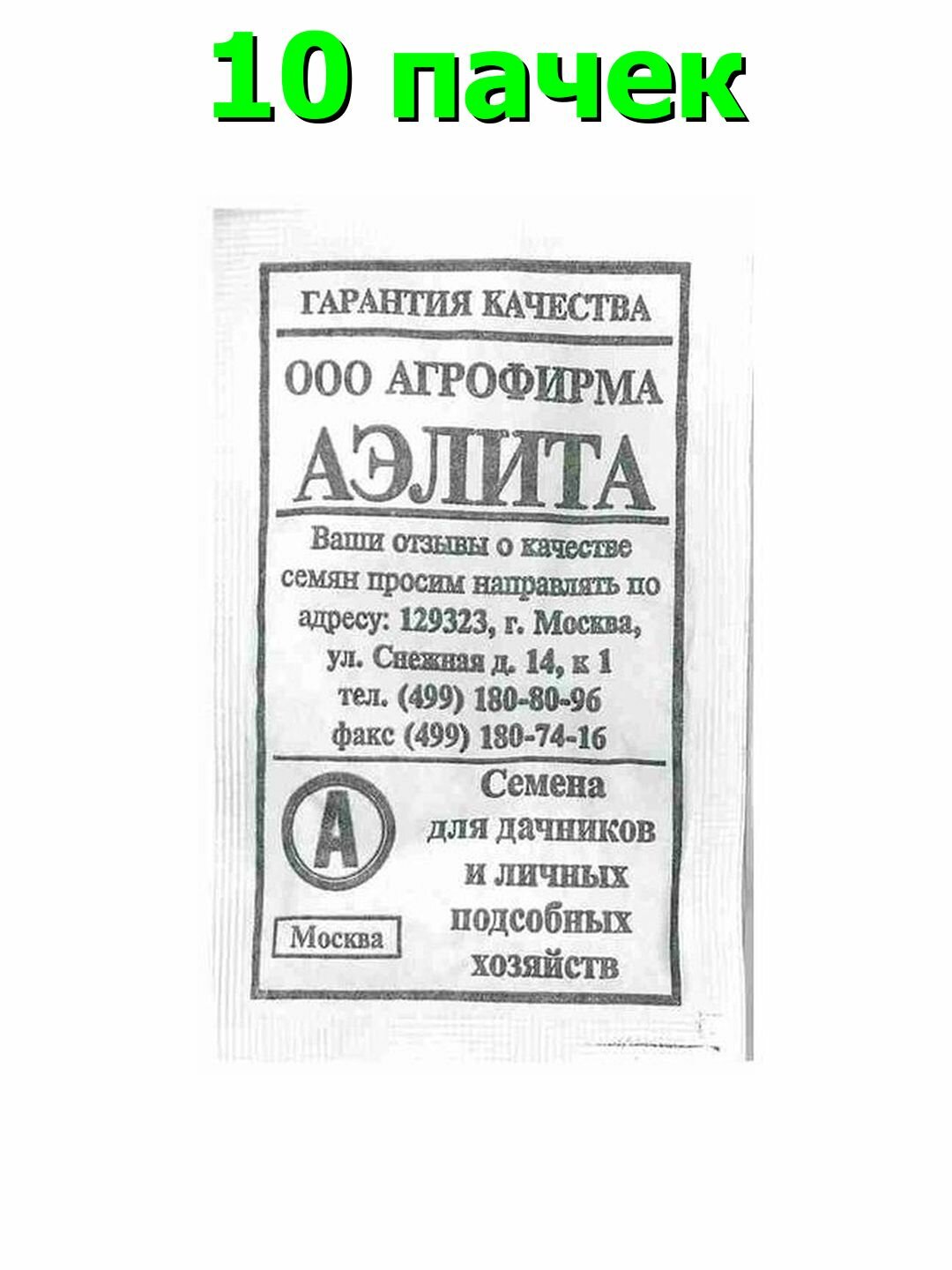 Семена Шпинат Исполинский, раннеспелый, Аэлита, 1 пачка - 2г семян