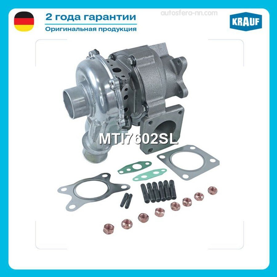 KRAUF MTI7602SL Турбокомпрессор