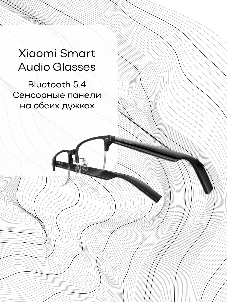 Умные аудиоочки Xiaomi Smart Audio Glasses, Bluetooth 5.4, черный