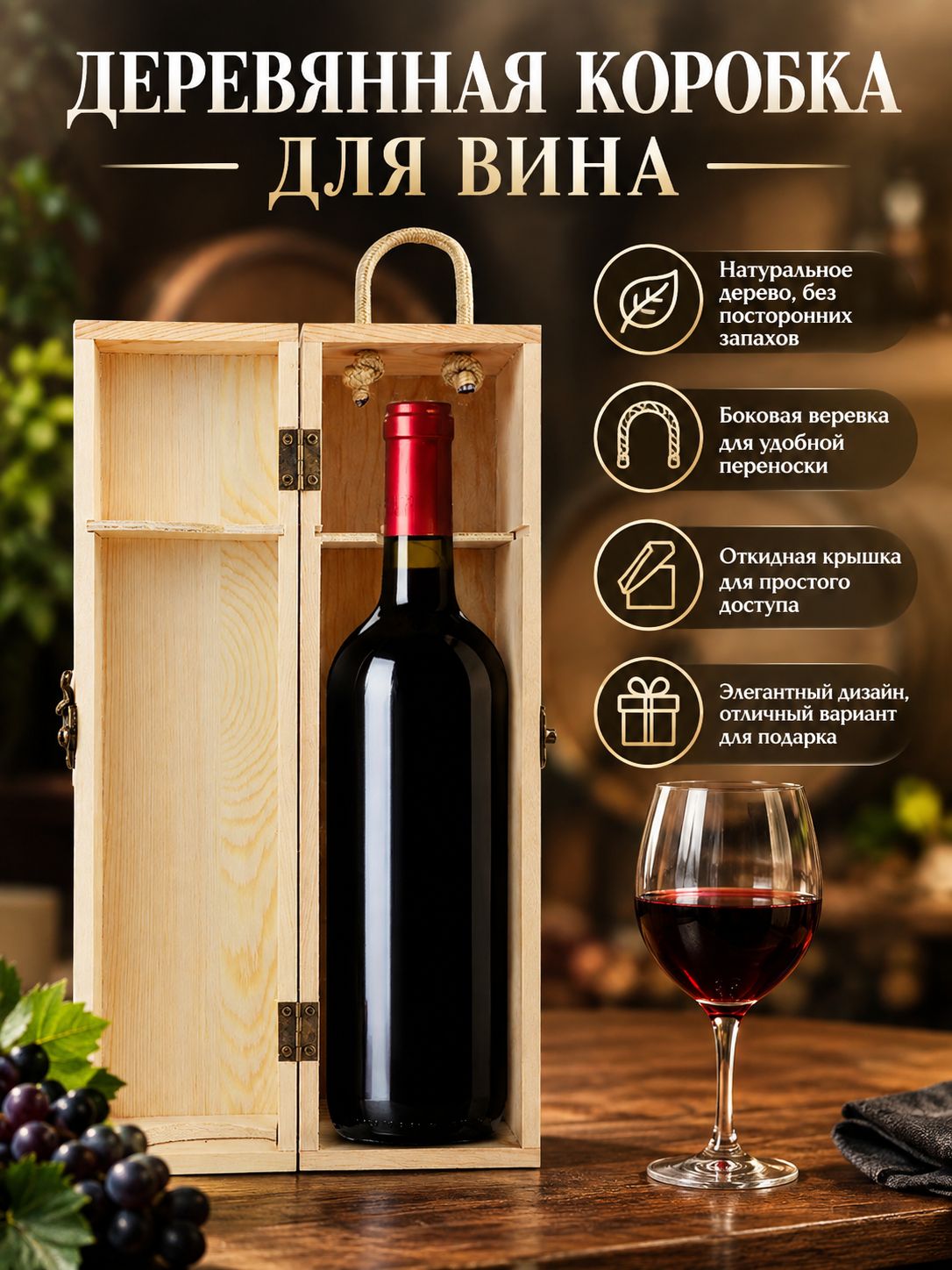 Деревянная подарочная коробка для вина на 1 бутылку, из сосны, с откидной крышкой и ручкой