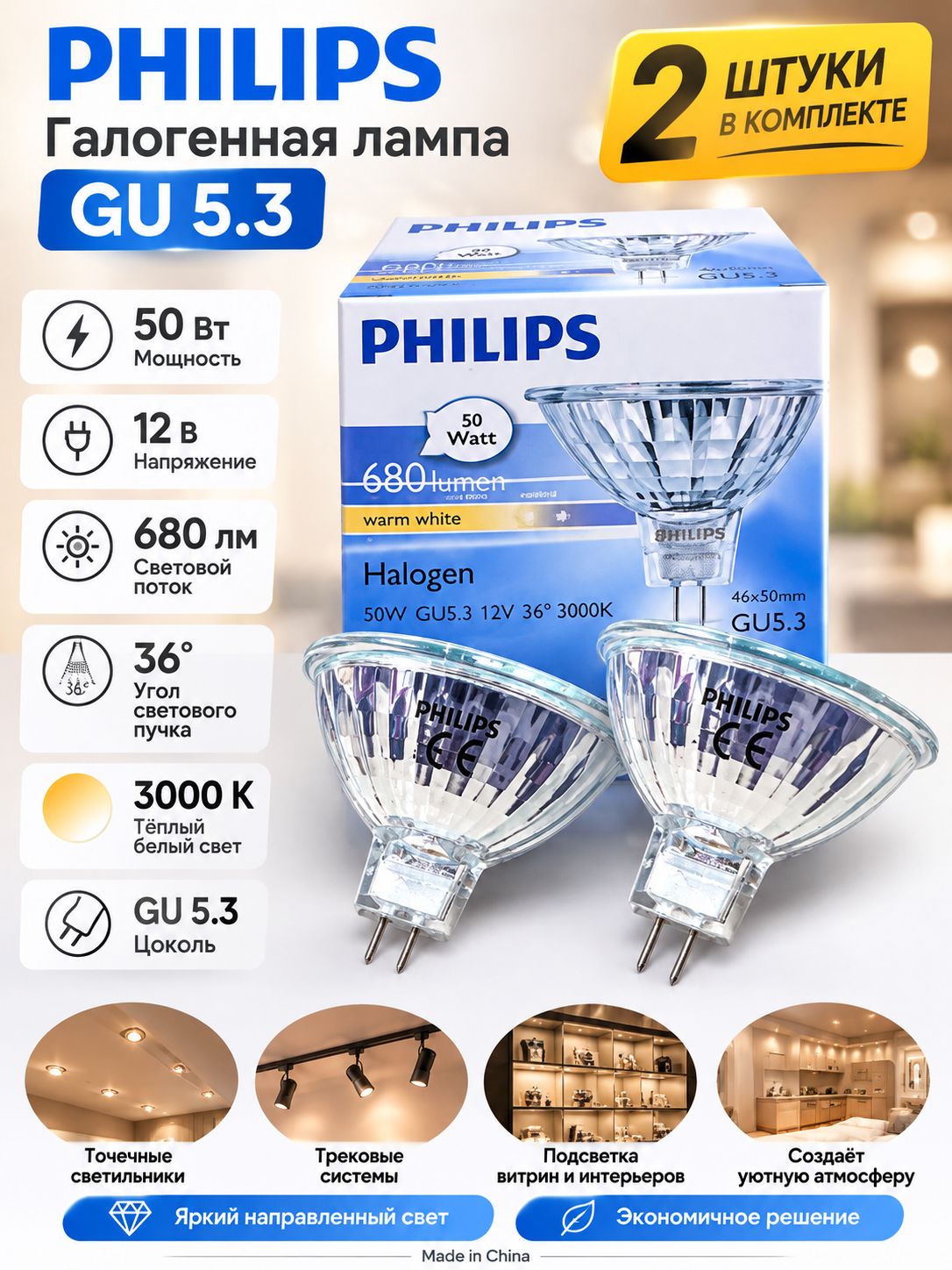 Philips Лампочка GU5.3 50w 12v 36 градусов 680lm 3000k галогенная warm white (2 штуки в комплекте)