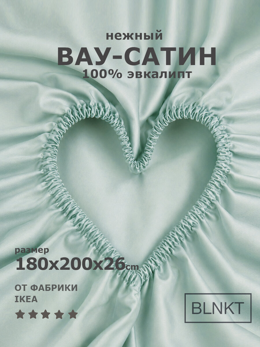 BLANKET HOME Простыня на резинке 180x200 см сатин, тенсель, бирюзовый без рисунка