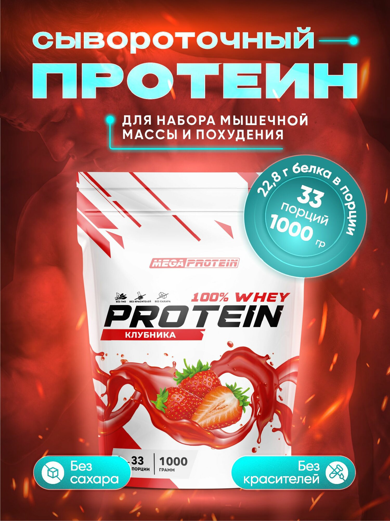 Whey Protein Megaprotein для набора мышечной массы, порошок, вкус Клубника, 1000 г