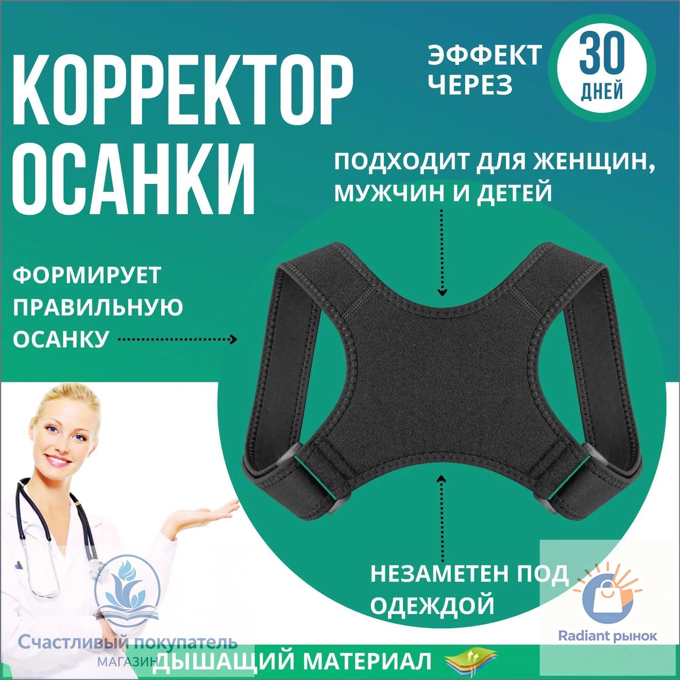 Корректор осанки по ТУ 32.50.22-004-31029531-2017, модель Т.50.14.