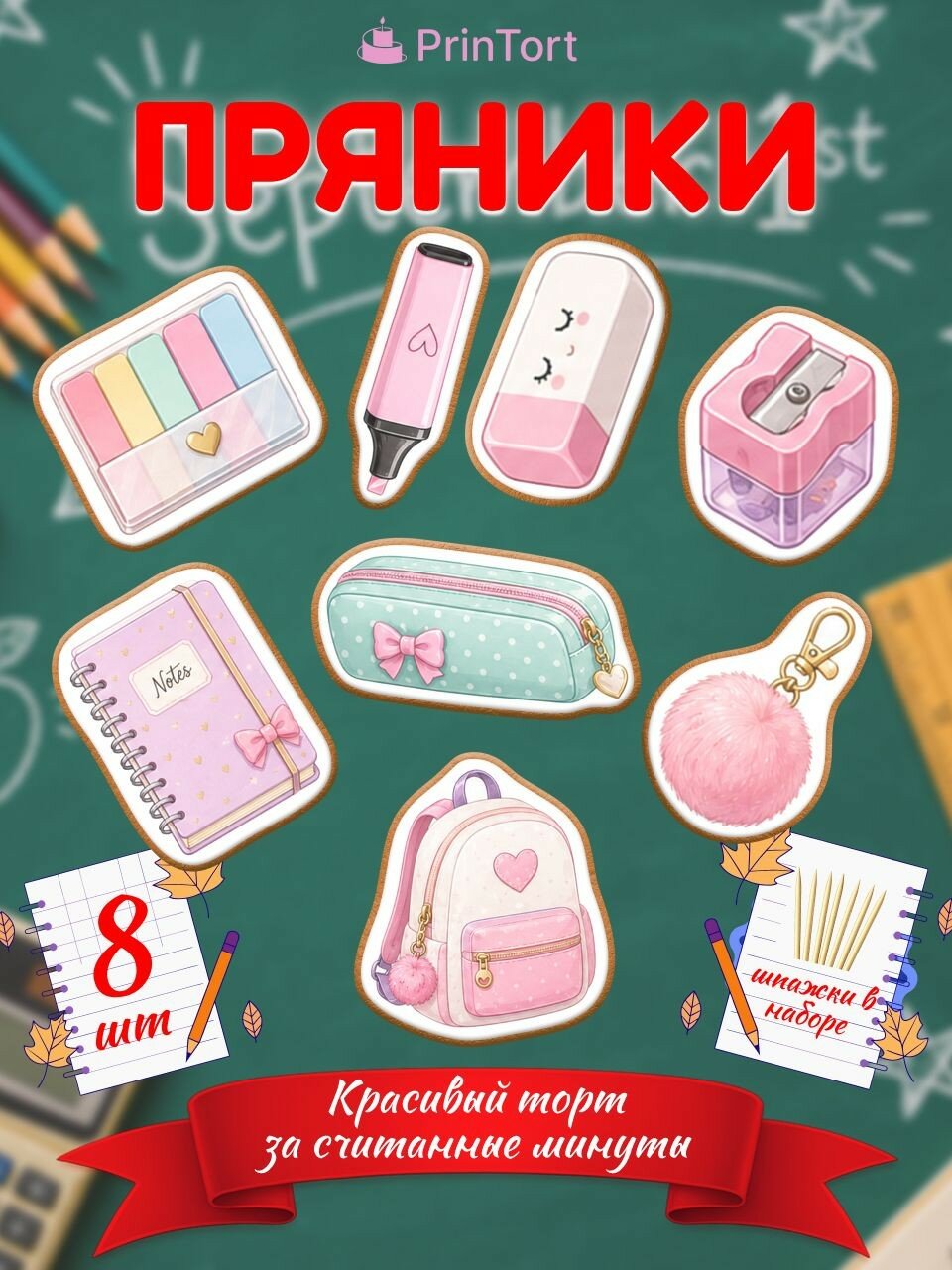 Пряники на торт 1 сентября