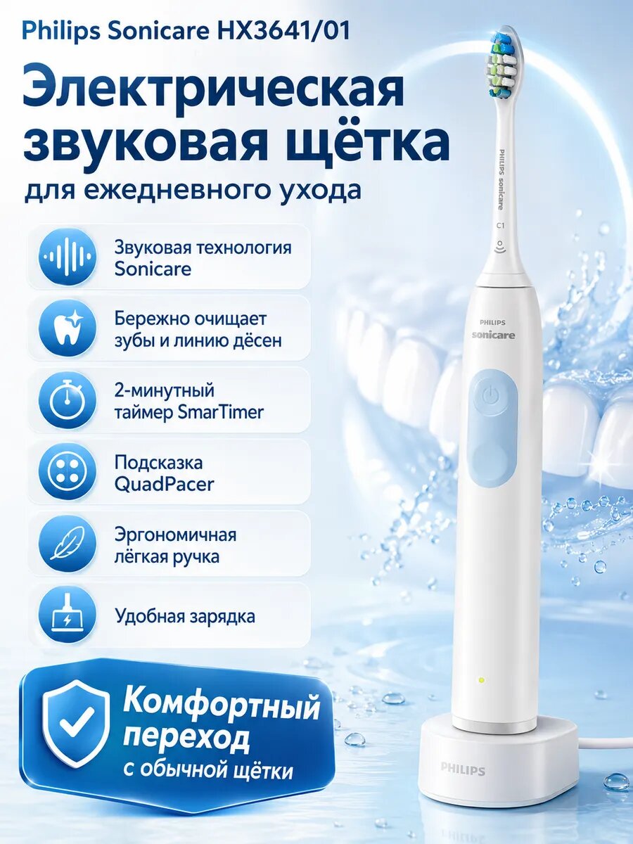 Электрическая зубная щётка Philips Sonicare 1100 HX3641/01