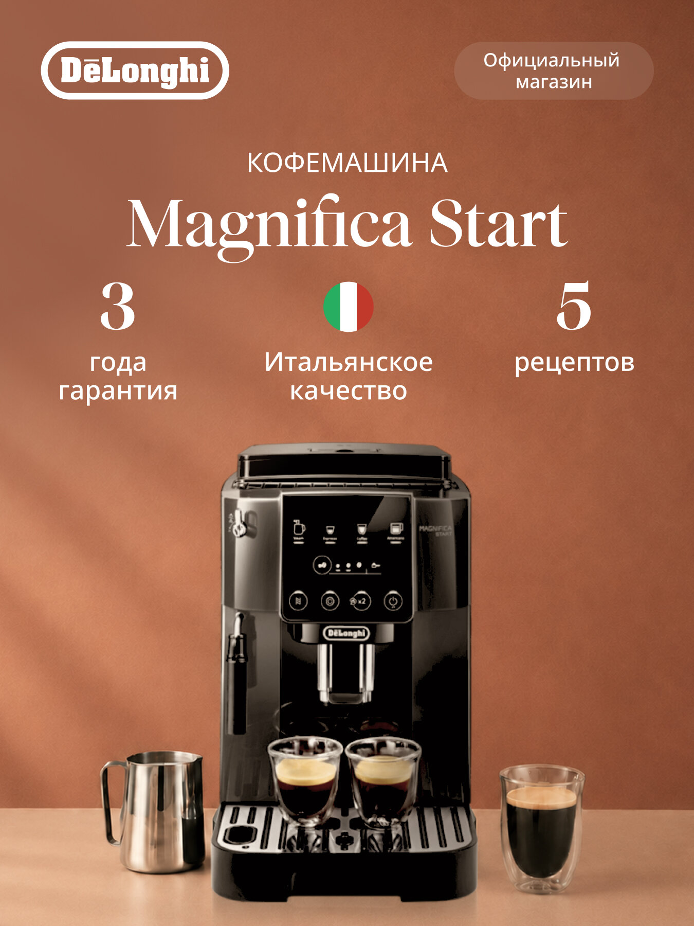 Автоматическая кофемашина DeLonghi ECAM220.51. B Magnifica Start