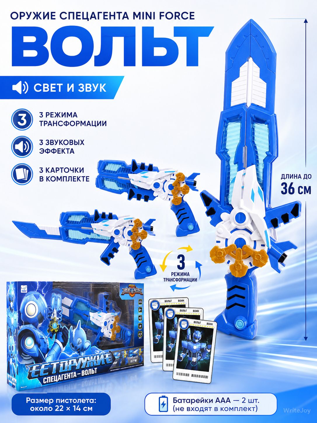 Mini Force X игрушечное оружиеТрансформер 3-в-1 (меч-пистолет)Звуковые и световые эффектыЭнергетические картыДля детей от 6 лет Краткое описание товара / Описание
