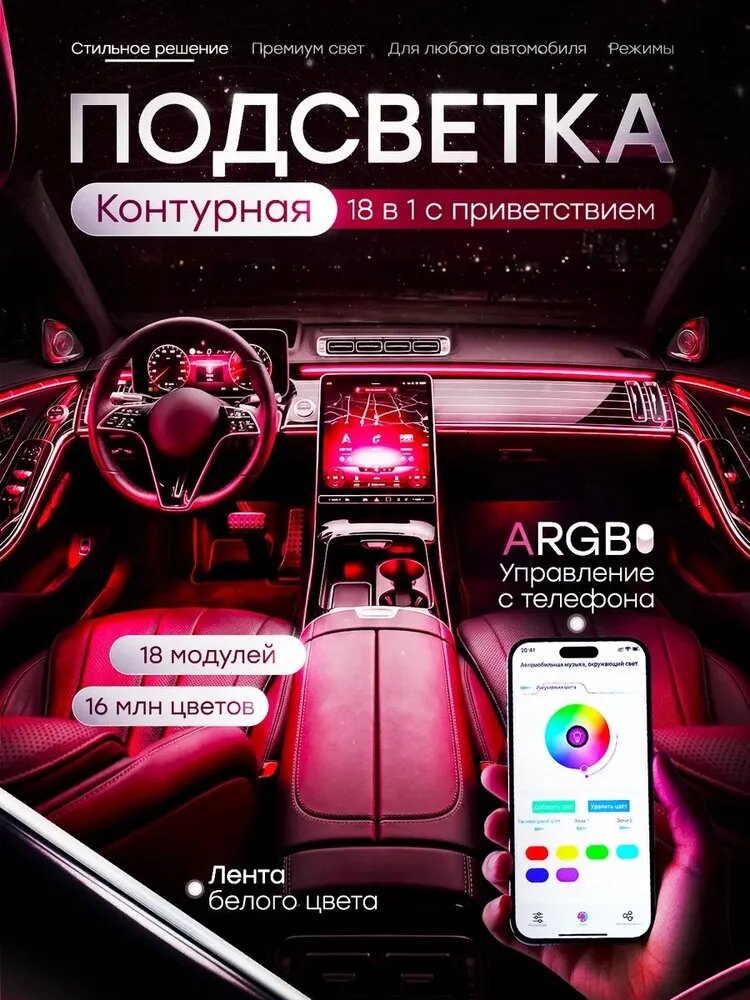 Светильники для украшения интерьера автомобиля