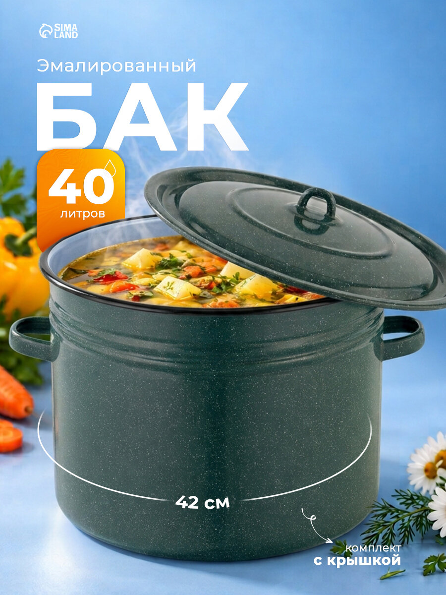 Бак эмалированный, 40 л, d=42 см, с крышкой, без декора, зелёный