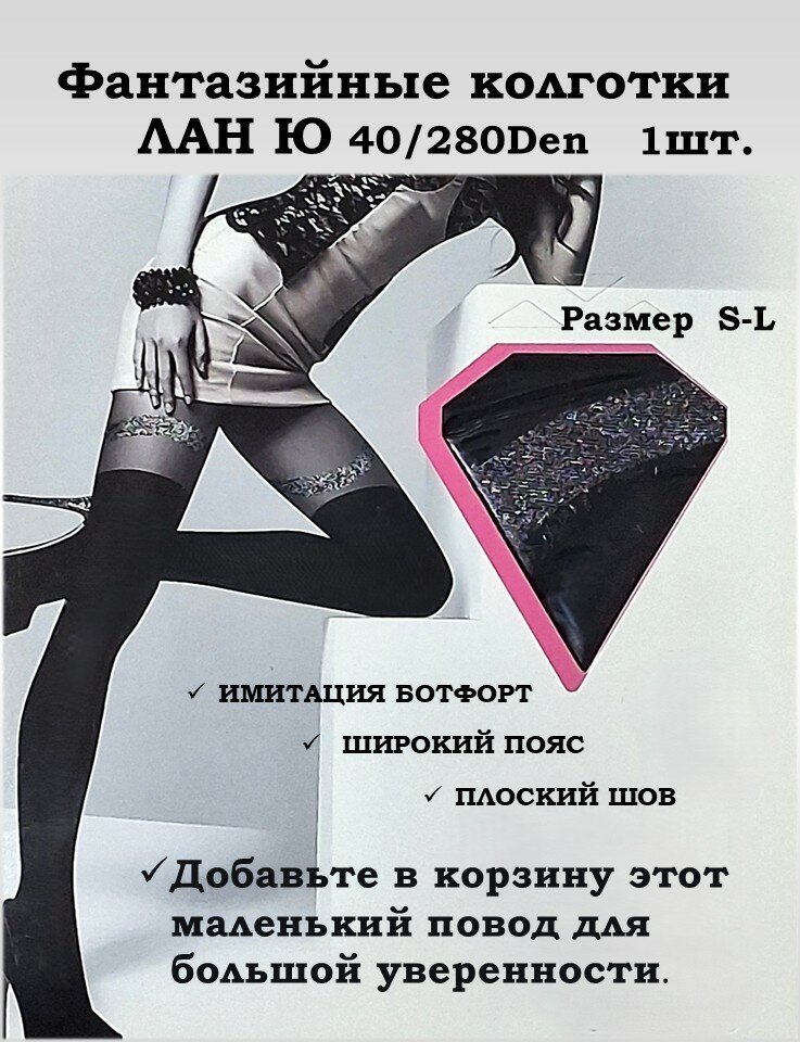 Колготки Фантазийные колготки