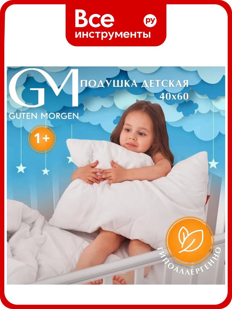 Стеганая подушка Guten Morgen холлофайбер, микрофибра, Softt Kids, 40x60 см ПССкдс-40-60