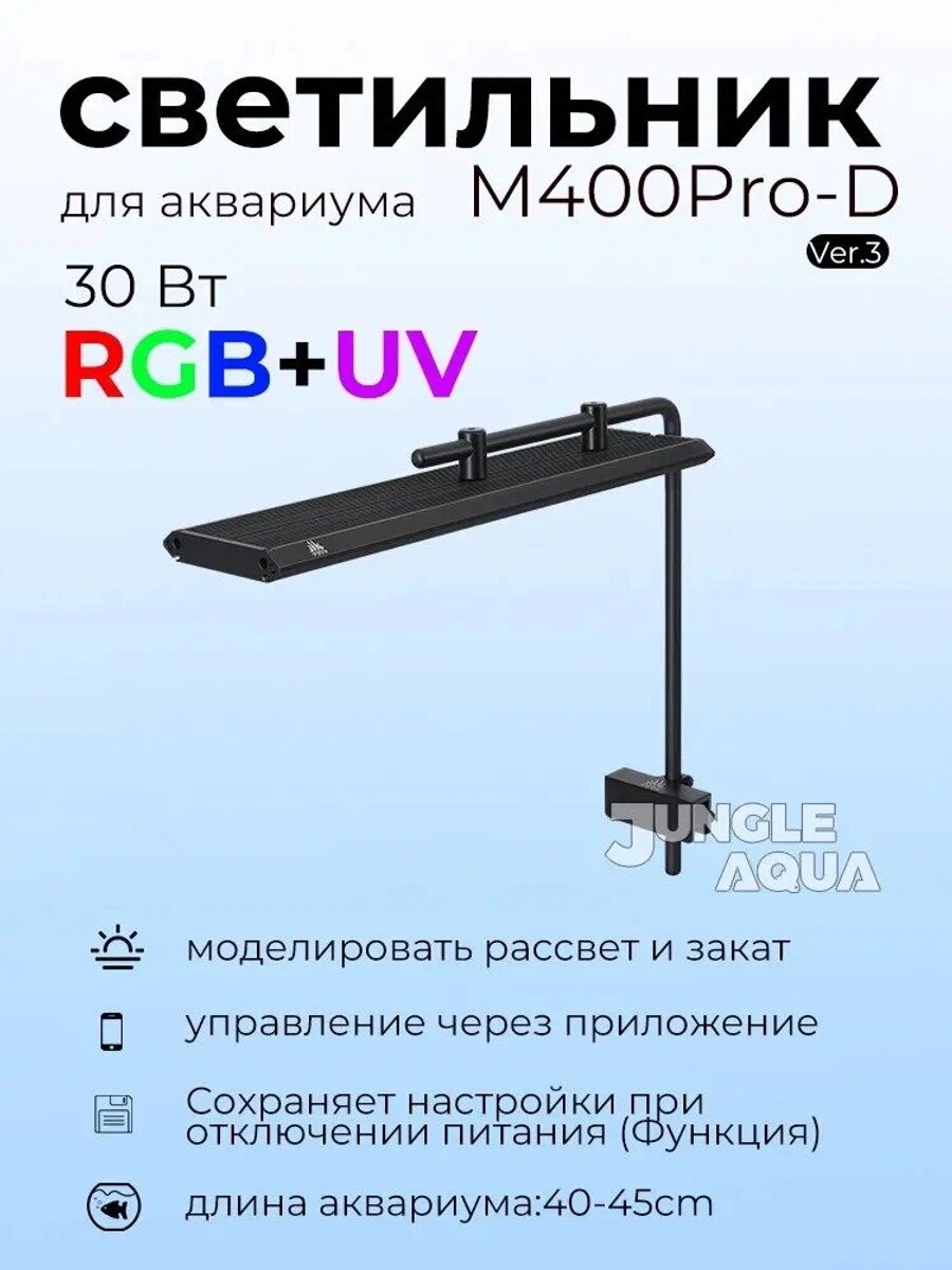 Светильник для аквариума week aqua M400Pro-D С затеняющей пластиной (занавеской)
