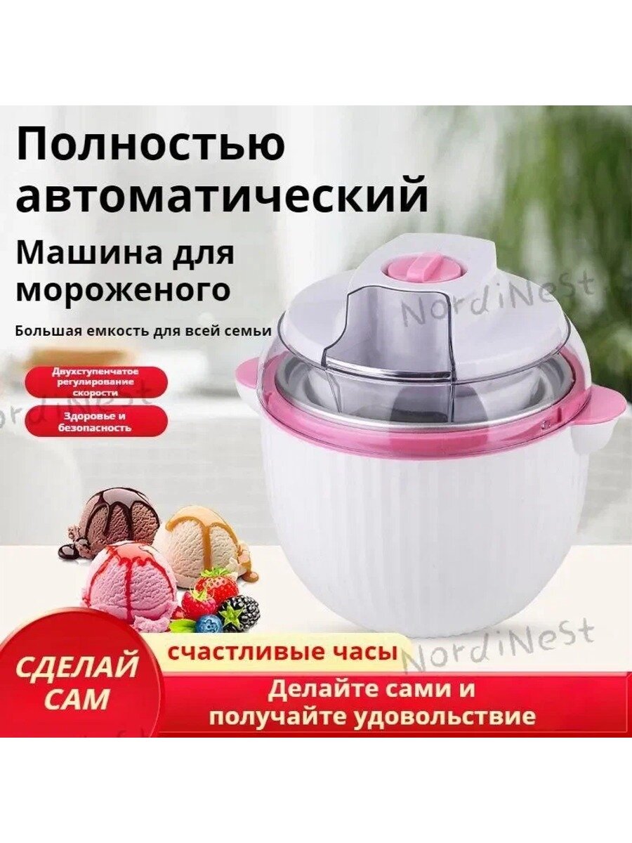 Мороженица розово-белая, размеры 235*235*250 мм, вес 2245 г, Китай