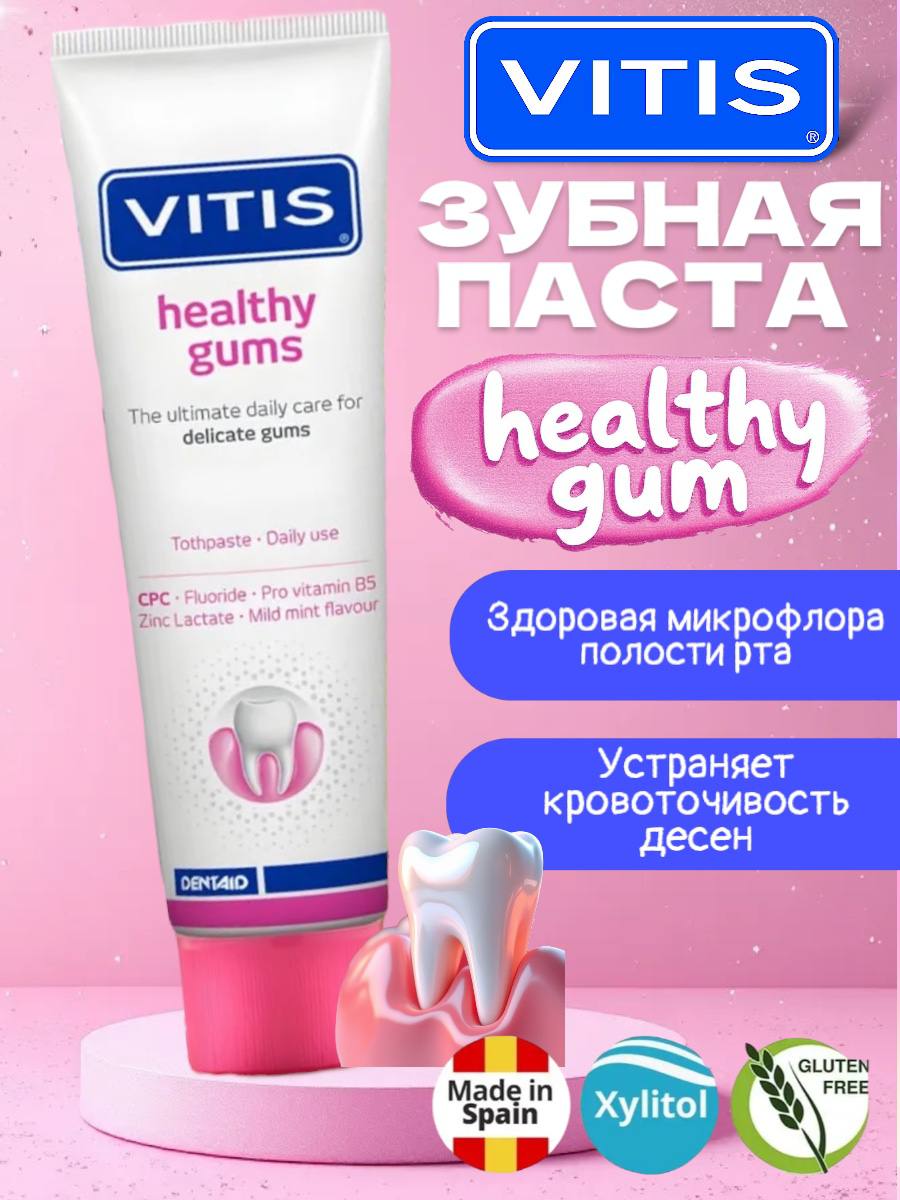 Зубная паста для дёсен Vitis Gingival (100 мл)