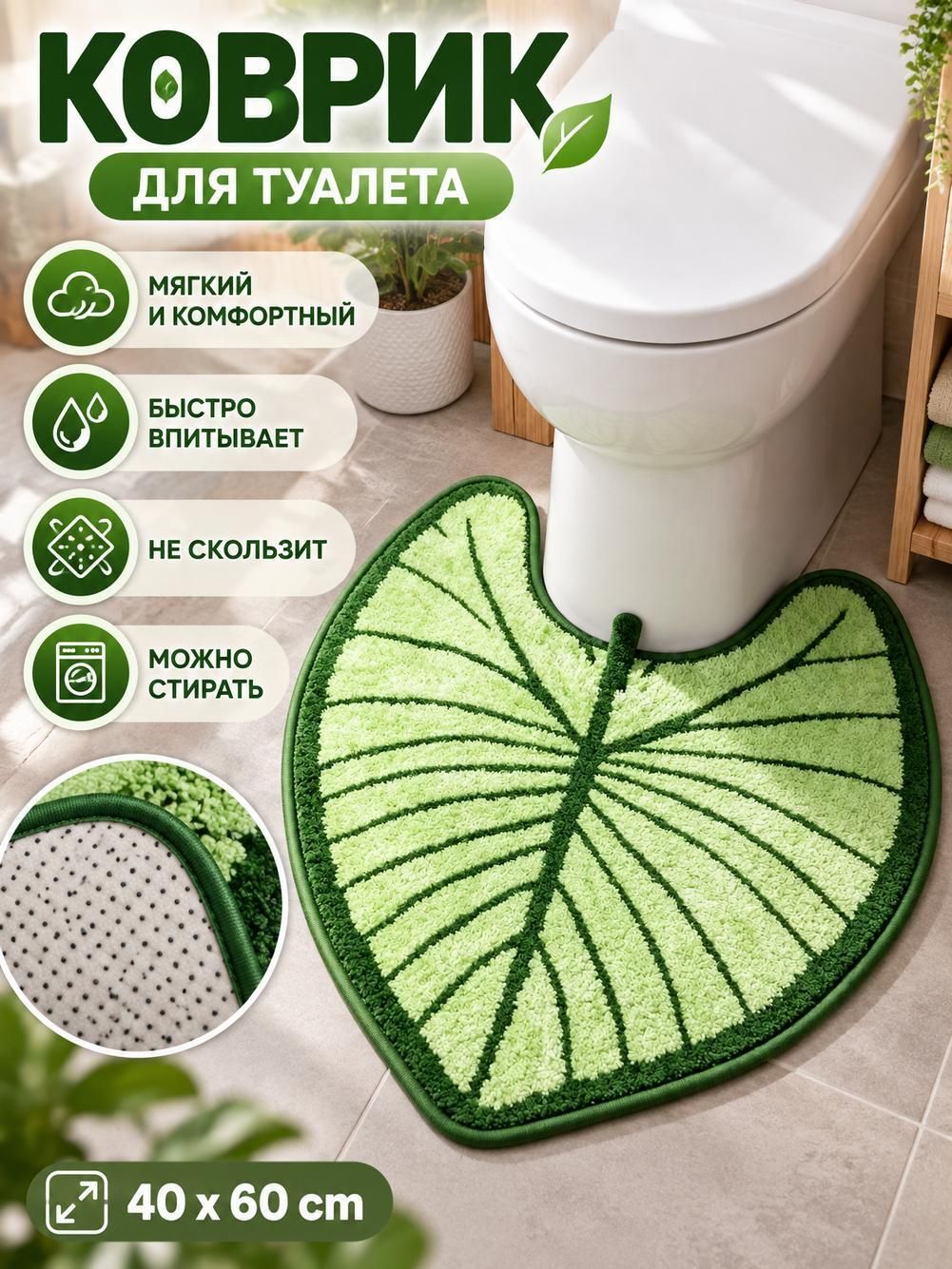 Коврик для ванной 60x60 см 3d-эффект