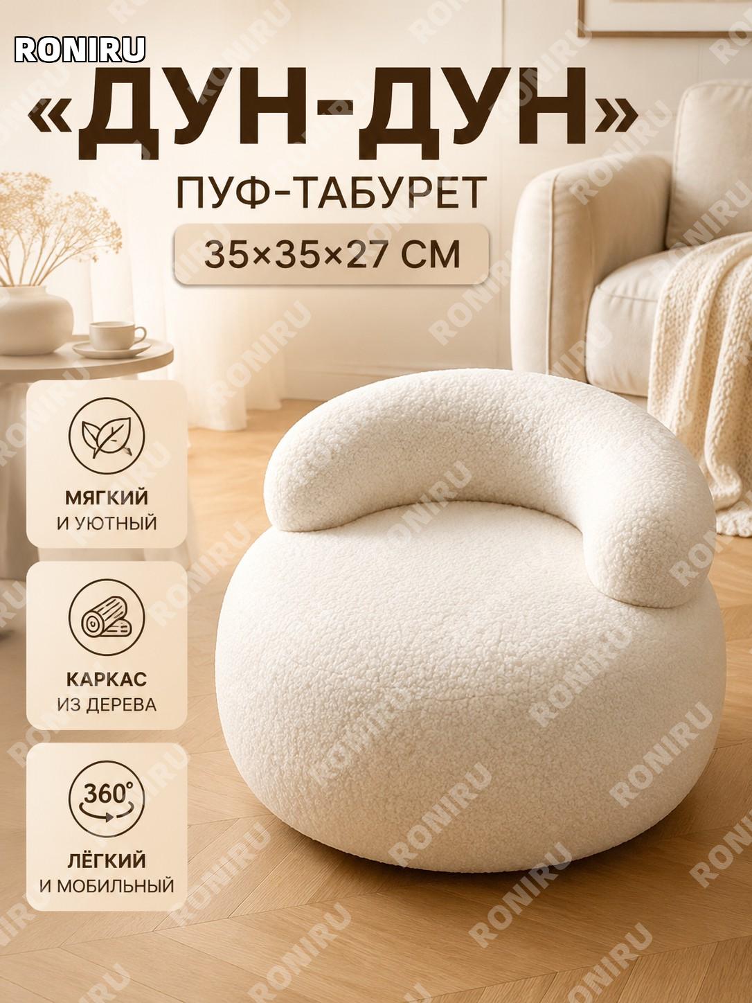 Табурет «Дундун» домашний низкий стул, пуф молочно-белый 35×35×27 см из массива дерева для гостиной и прихожей