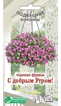 Торения фурнье С добрым утром!/ 5 драже х 1 упаковка/ Серия Подвесные корзины