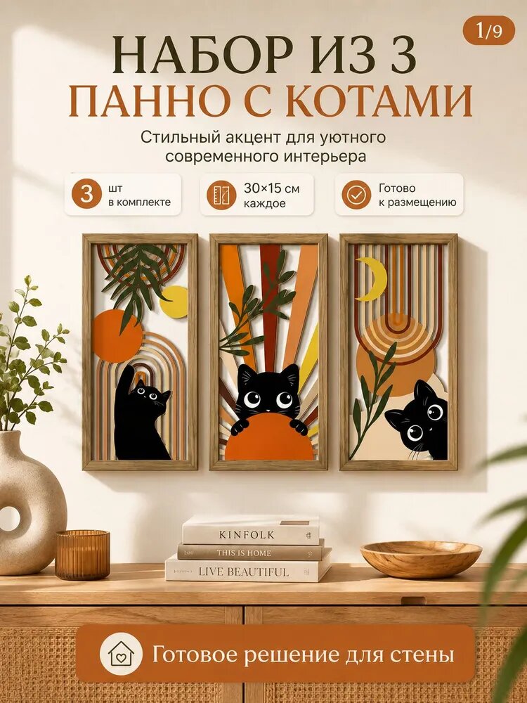 Деревянное резное панно на стену в стиле бохо-сканди, декоративная панель 30х15 см для гостиной и спальни