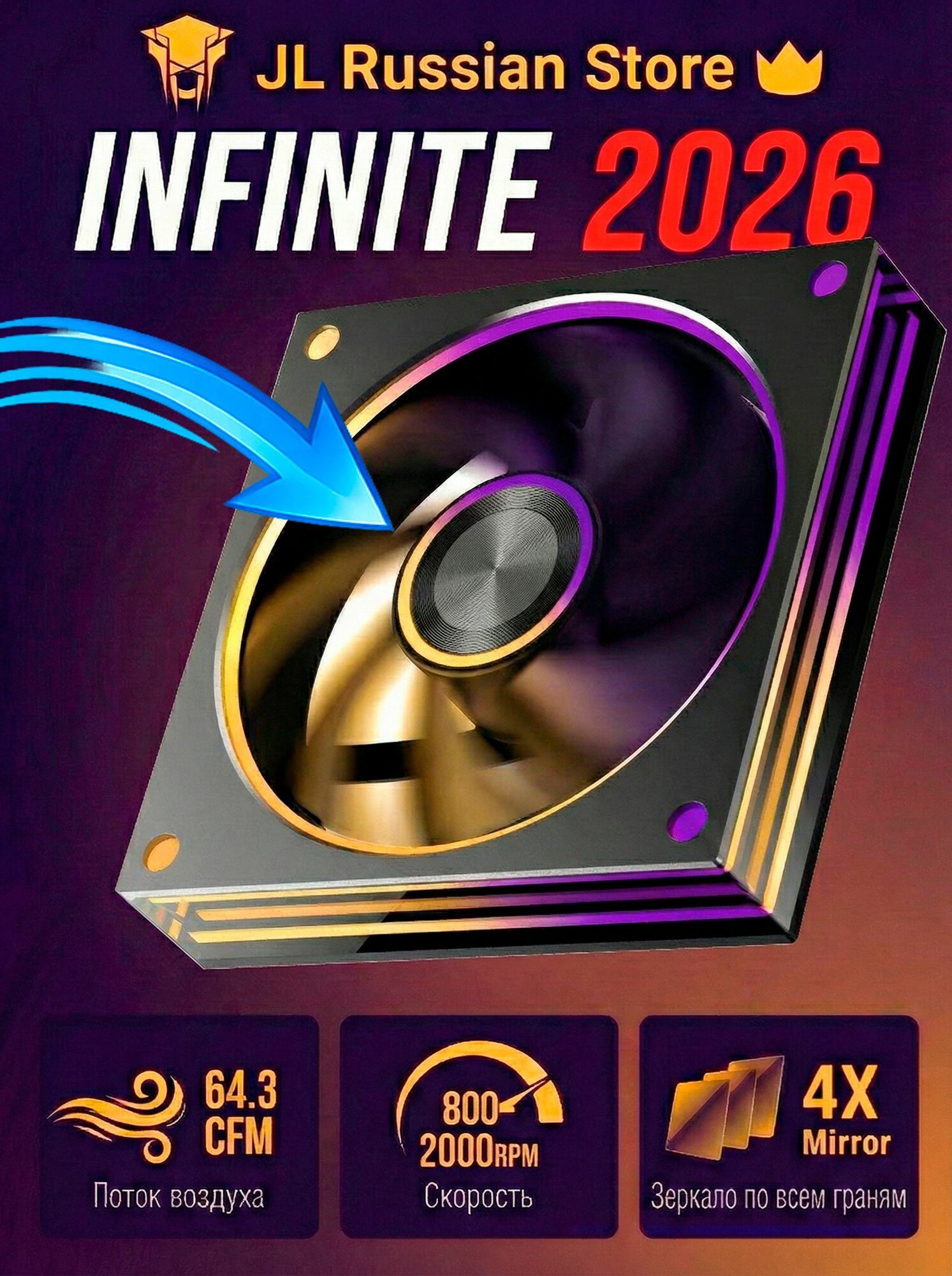 Корпусный вентилятор Jungle Leopard INFINITE 2026 120мм ARGB, черный кулер для пк
