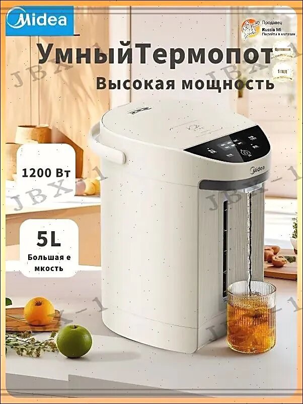 Midea Электрический термопот Кипячение воды 5L