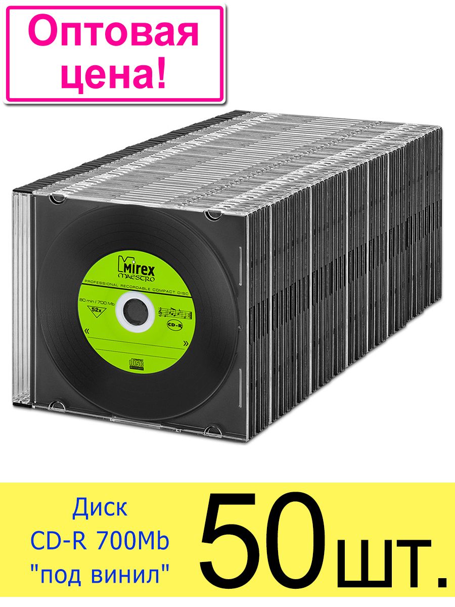 Диск Mirex CD-R 700Mb MAESTRO Vinyl (пластинка) slim 50 шт.