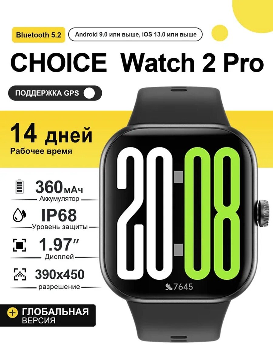 Смарт-часы Choice Watch, 1.97" AMOLED, GPS, + IP68, 45mm, черное