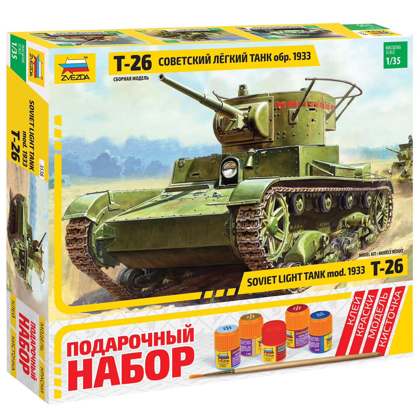 Сборная модель танка Советский лёгкий танк Т-26 (обр. 1933 г.) Масштаб 1/35 (13,2 см) Звезда Арт.3538П Подарочный набор