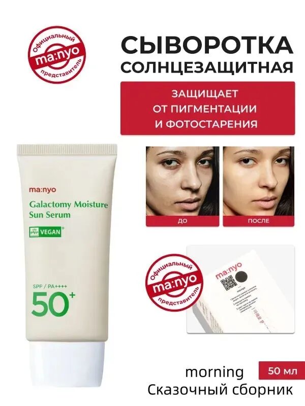 Сыворотка для ухода за кожей Защита, 50 мл