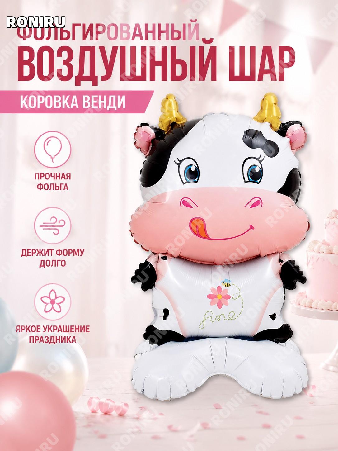 Воздушный шар из фольги DZ-0002 с коровой Вэнди на маленькой подставке, картинка животного для дня рождения декор