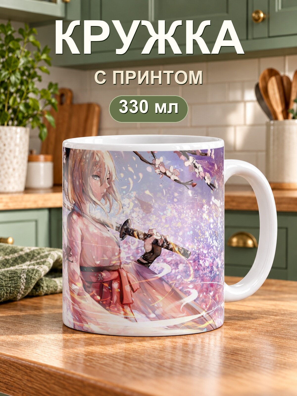 Керамическая кружка MoodRoom для чая и кофе, 330 мл с принтом «Fate / Судьба — Fate Grand Order Anime Girl With Sword»