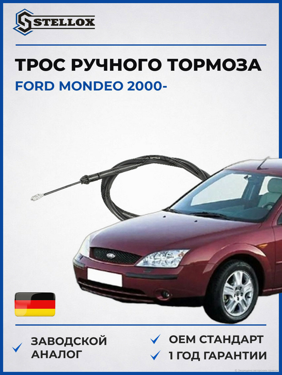 Трос ручного тормоза Stellox 2998517SX Форд Мондео Ford Mondeo 2000