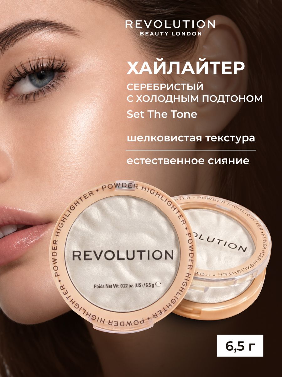 MAKEUP REVOLUTION Хайлайтер для макияжа лица и тела HIGHLIGHT RELOADED, Set the Ton, компактный, сухой, белый