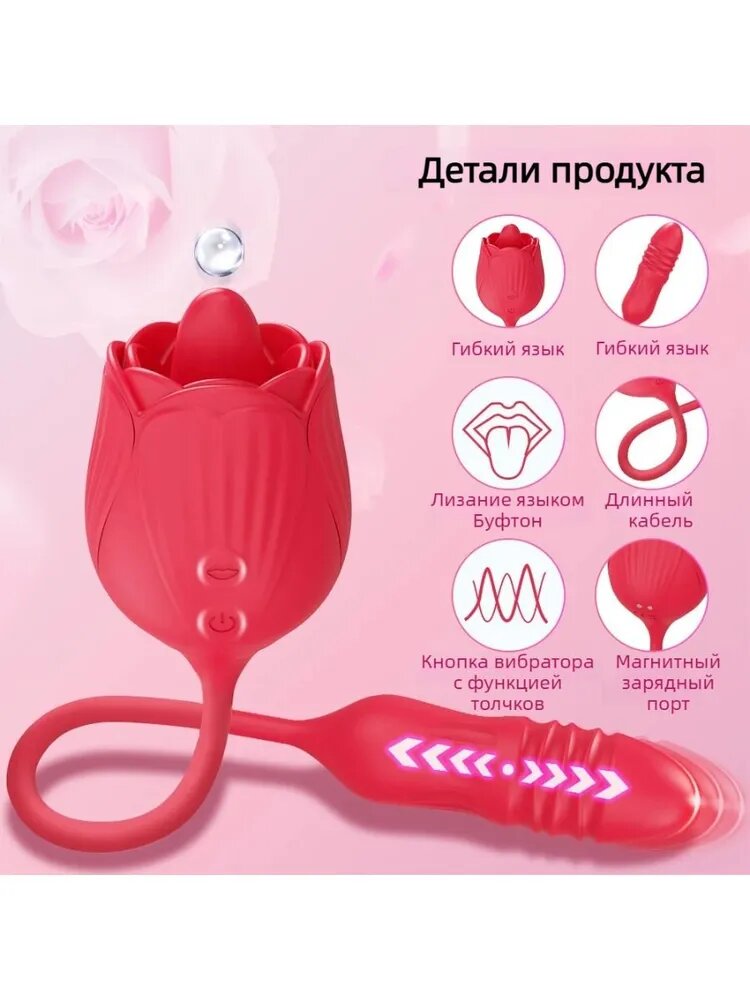 Бесшумный Двойной Стимулятор Для Женщин В Форме Розы